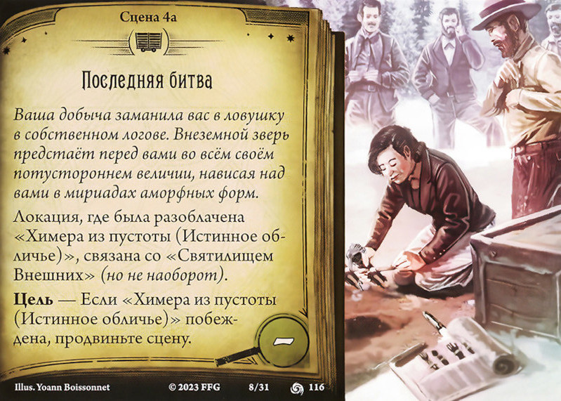 Последняя битва: карта из набора «Алые ключи. Кампания», тип Сцена ...
